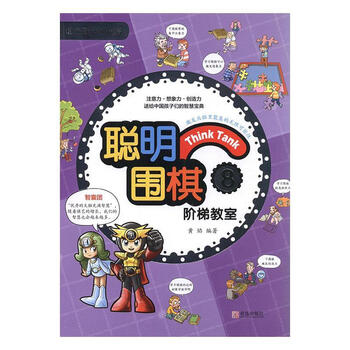 包邮：聪明围棋阶梯教室:8 动漫   图书