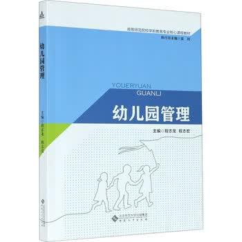 幼儿园管理 图书