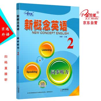 新概念英语2同步听力2