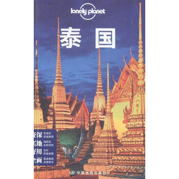 泰国 希纳·威廉斯 旅游/地图 9787503168925