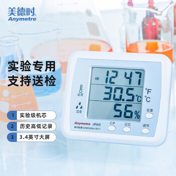 【美德时JR900】美德时（Anymetre）电子温湿度计高精度实验室工业商用精准温度表工业温度计JR900 【行情 报价 价格 评测】-京东