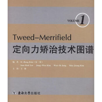 TWEED MERRIFIELD 定向力矫治技术图谱