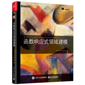 函数响应式领域建模 李源  译
