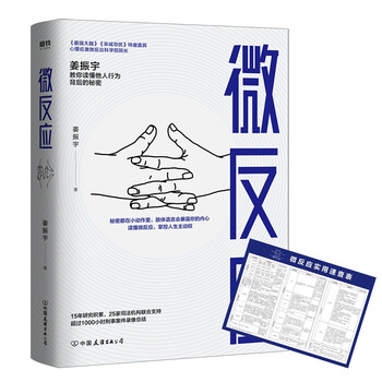 微反应 姜振宇