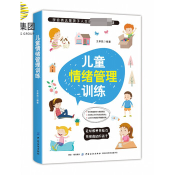 儿童情绪管理训练