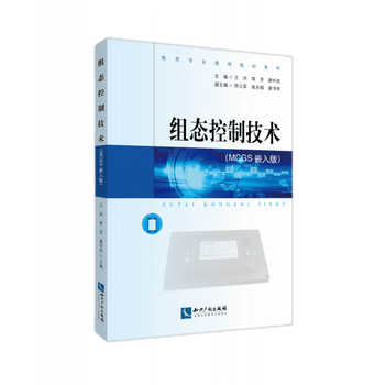 组态控制技术(MCGS嵌入版)