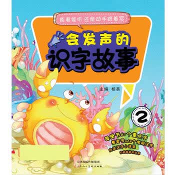 会发声的识字故事2 杨易