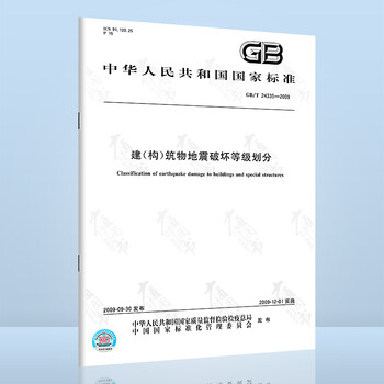 GB/T 24335-2009 建（构）筑物地震破坏等级划分