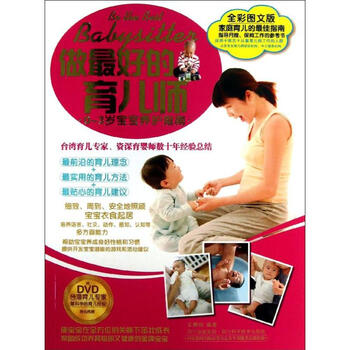 做最好的育儿师(全彩图文版)