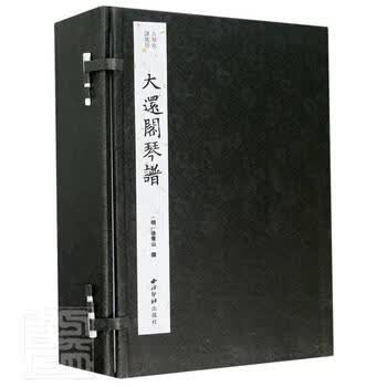 大还阁琴谱(共8册)(精)/古琴名谱集珍徐青山西泠印社出版社9787550830905 音乐书籍