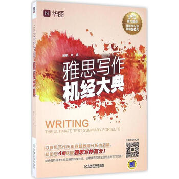雅思写作机经大典 张嵩 编 书籍