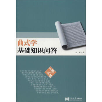 曲式学基础知识问答 李虻  书籍