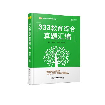 2020 333教育综合真题汇编
