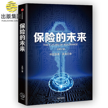 保险的未来