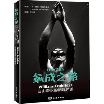 氧成之路 William Trubridge自由潜水的巅峰体验
