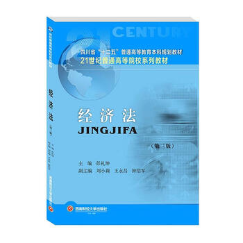 包邮：经济法 法律   图书