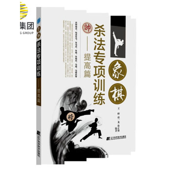 象棋杀法专项训练--提高篇