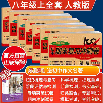 2022秋八年级上册试卷8册人教版 8年级语文数学英语物理历史道德与法治生物地理试卷 8本全套