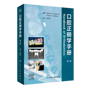 口腔正畸学手册 金作林 人民卫生出版社 9787117320436