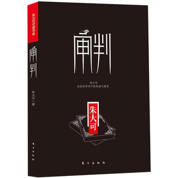 审判