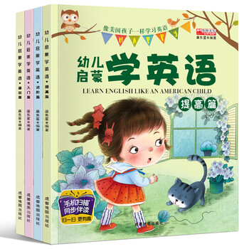 儿童学英文故事书4册幼儿园学前英语早教入门思维启蒙认知自学零基础教材有声伴读绘本0-6岁全脑潜能开发