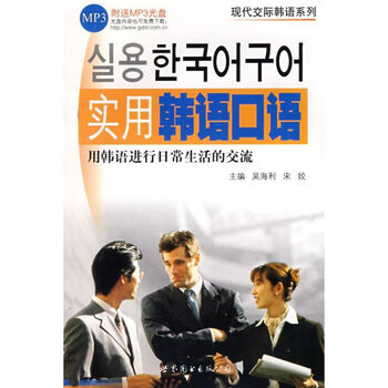 实用韩语口语