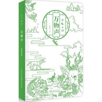 包邮：万物声 科普读物   图书