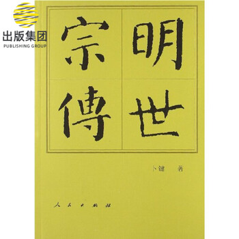 明世宗传