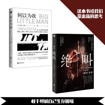 绝叫+何以为我（京东套装共2册）