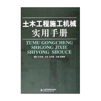 土木工程施工机械实用手册