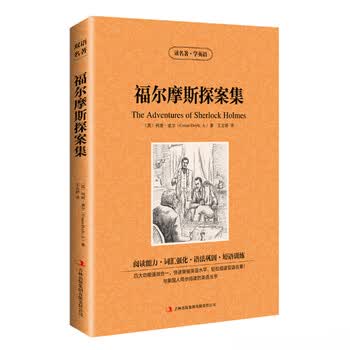 福尔摩斯探案集全集 英语书双语版中英文对照经典世界名著原版英汉对照双译英文小说初高中生课外必