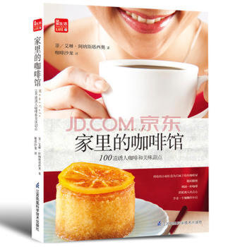 家里的咖啡馆--100道诱人咖啡和美味甜点