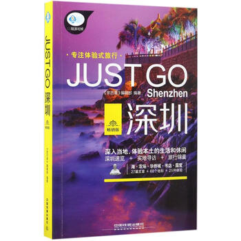 深圳(版)
