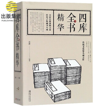四库全书精华