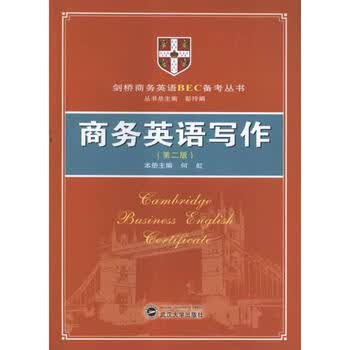 商务英语写作(第二版) 何虹 主编 作 书籍