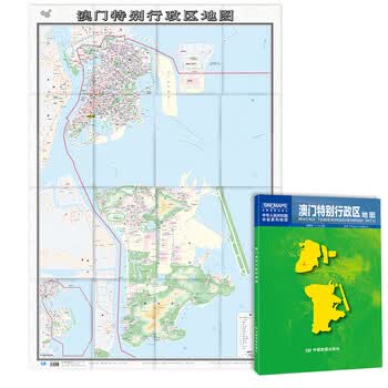 全新修订-澳门特别行政区地图（盒装折叠）-中国分省系列地图 尺寸：0.749米*1.068米
