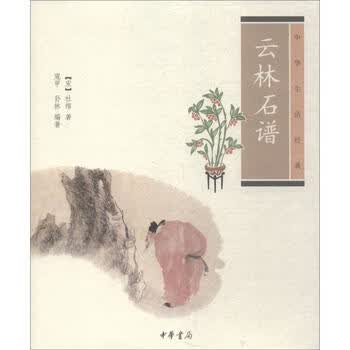 云林石谱 (宋)杜绾,寇甲,孙林  书籍