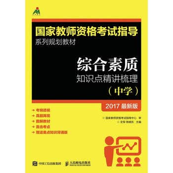 综合素质点精讲梳理【保证正版】