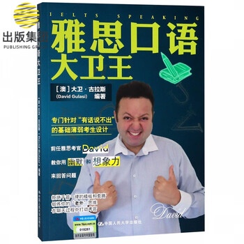 雅思口语大卫王