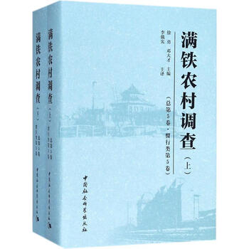 满铁农村调查总第5卷,惯行类.第5卷