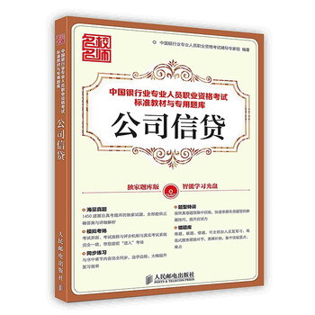 [按需印刷]公司信贷