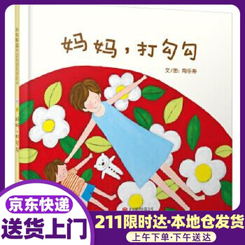 妈妈打勾勾 陶乐蒂 北京联合出版公司