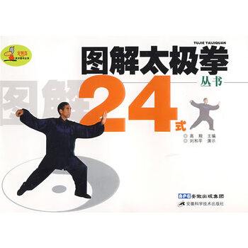 图解太极拳24式【正版图书】