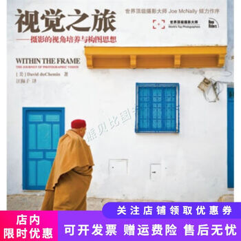 视觉之旅摄影的视角培养与构图思想