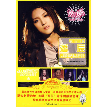 电眼宝贝潘辰 上海天娱传媒有限公司