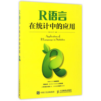 R语言在统计中的应用