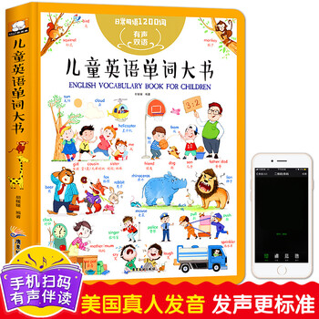 儿童英语单词大书 英语绘本小学一年级三年级幼儿英语启蒙教材有声宝宝英语早教书分级阅读少儿英语英文绘本
