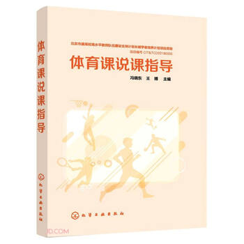 体育课说课指导