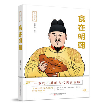  食在明朝9787547054901