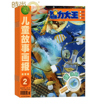 苏少儿童故事画报智力大王杂志2022年全年杂志订阅一年共12期7月起订